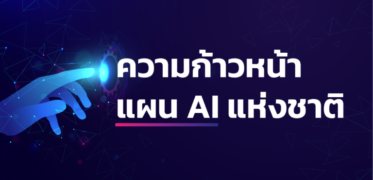 Home - AI Thailand